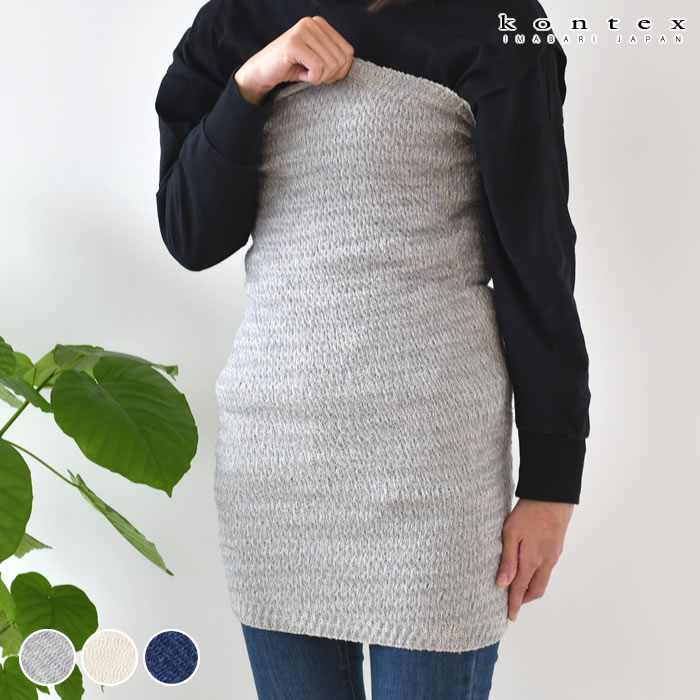 【楽天市場】【9月5日はほぼ全品P10倍】腹巻 レディース kontex コンテックス マルチチューブウォーマー ハラマキ おすすめ ボディーウォーマー おしゃれ 妊婦 温活 ウール お尻 ...