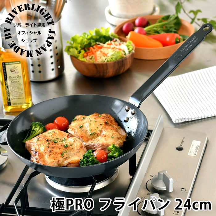 【楽天市場】【9月10日はほぼ全品P10倍】【レビュー特典付】 鉄 フライパン ih リバーライト 24cm 【オフィシャルショップ限定】 極PRO IH対応 アウトドア ソテー用フライパン ...
