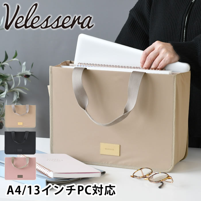 【楽天市場】【9月10日はポイント最大10倍祭！】PCバッグ おしゃれ VELESSERA ヴェレセラ オフィスバッグ A4サイズ13インチ ...