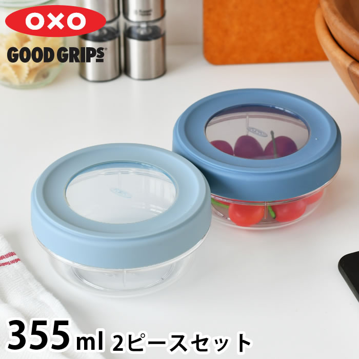 【楽天市場】【7月10日はポイント最大10倍祭】保存容器 密閉 オクソー ツイスト＆スタックコンテナ 2ピース 355ml トライタン 電子レンジ 可 食洗機対応 冷凍 可 BPAフリー 重ね ...