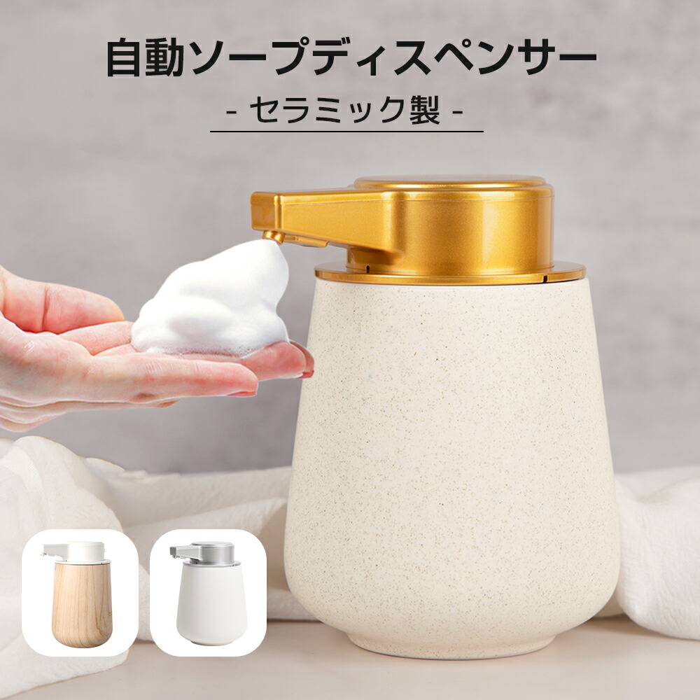【楽天市場】【4日限定～10％OFFクーポン！】ソープディスペンサー 自動 泡 充電式 ディスペンサー セラミック 吐出量2段階調整 オート ...