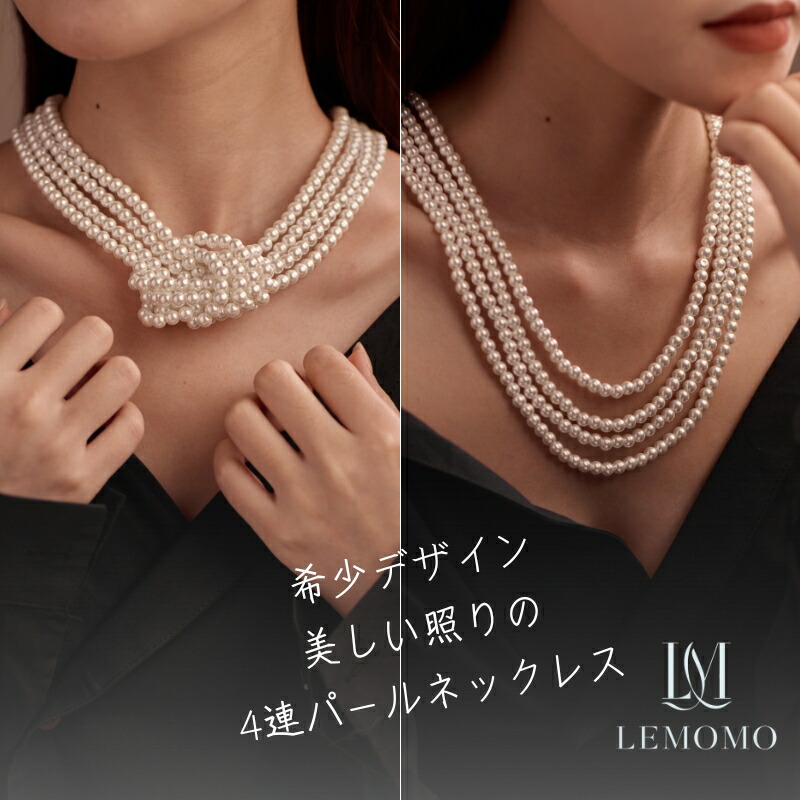 【楽天市場】【3,000円以上ご購入で10%OFFクーポン】 ネックレス パール 2連 3連 4連 オケージョン フォーマル 2way 3way大振り：LEMOMO（レモモ）