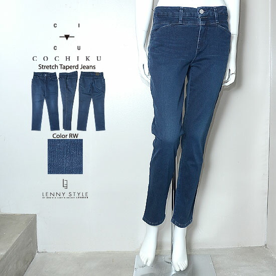 【楽天市場】COCHIKU （ コチク ） レディース - テーパード ストレッチ ジーンズ （ RWカラー ） CK-1015-rw ...