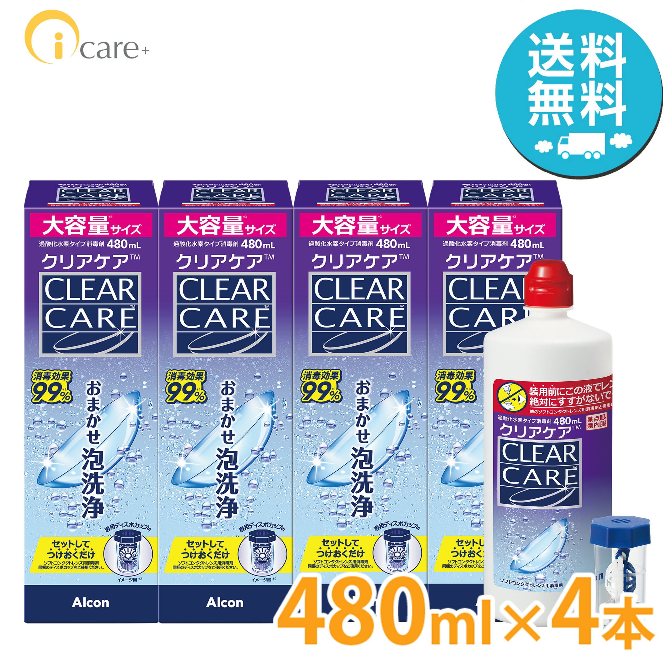 【楽天市場】【送料無料】アルコン クリアケア 480ml×4本 洗浄液 ソフトコンタクトレンズ 過酸化水素 エーオーセプト AOセプト CLEAR CARE：コンタクトケア専門アイケアプラス