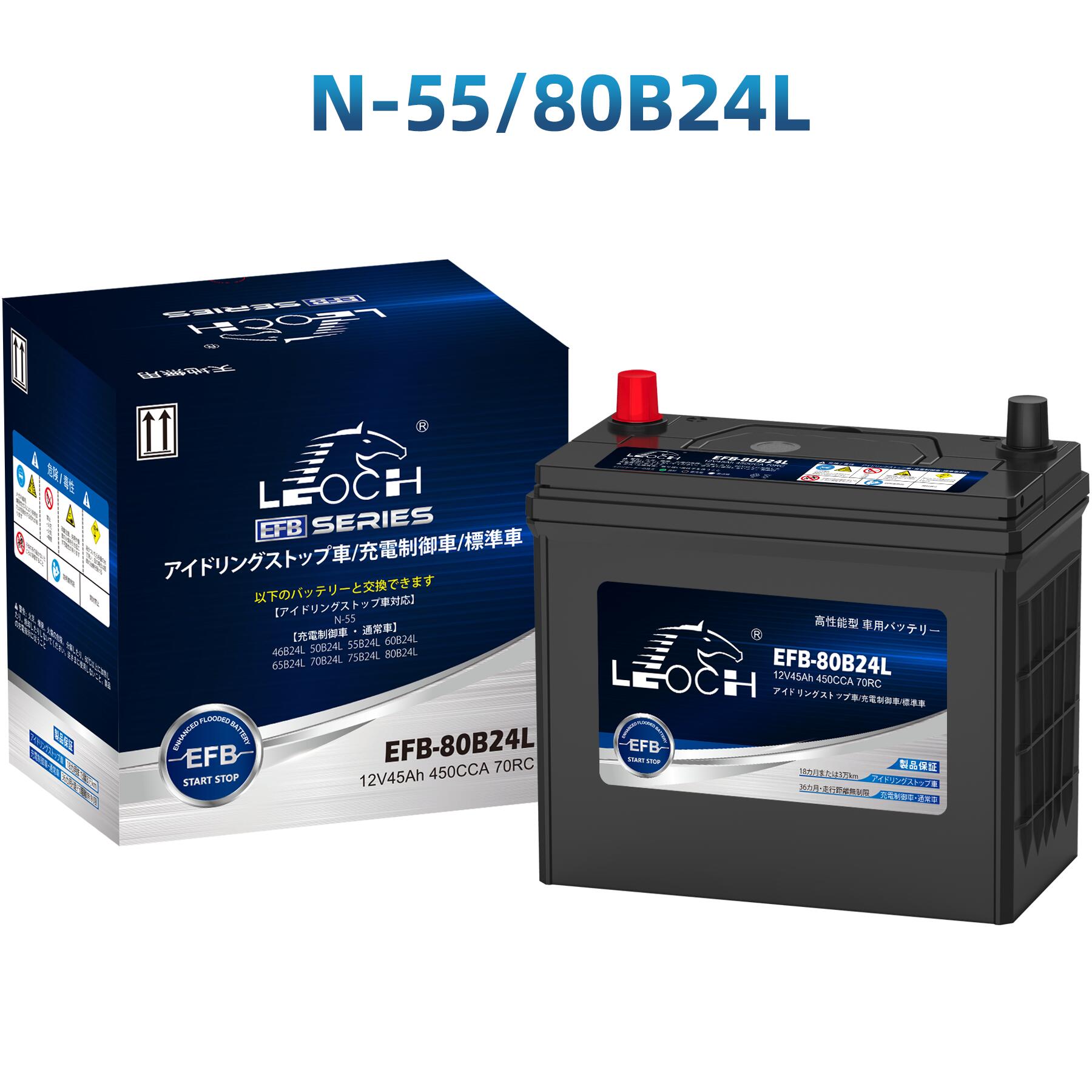 【楽天市場】LEOCH 車用バッテリー EFB-80B24L アイドリングストップ車/充電制御車/標準車対応 (N-55 N-65 46B24L 60B24L 65B24L 70B24L ...