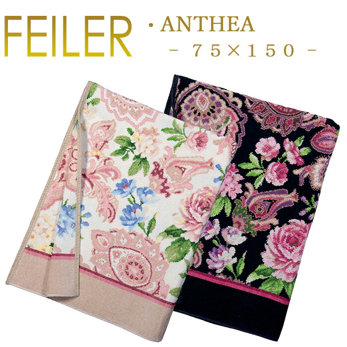 【楽天市場】送料無料 フェイラー バスタオル 75×150 アンシア ANTHEA Feiler Chenille Bath Towel：レオーネ神戸