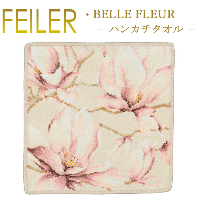 【楽天市場】メール便 フェイラー ハンカチ 30×30 ベルフルール BELLE FLEUR Feiler Chenille Towel：レオーネ神戸