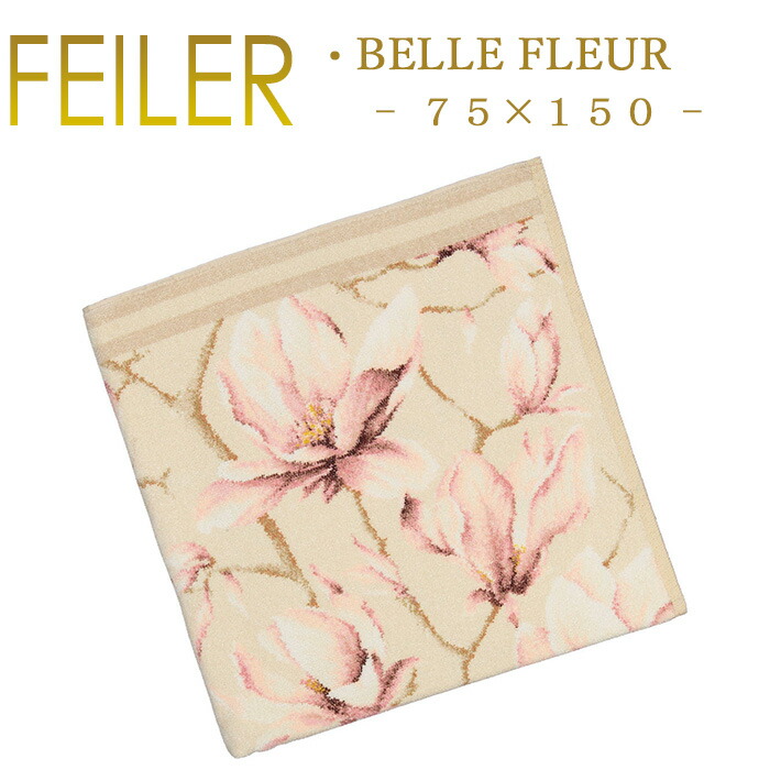 【楽天市場】送料無料 フェイラー バスタオル 75×150 ベルフルール BELLE FLEUR Feiler Chenille Bath Towel：レオーネ神戸