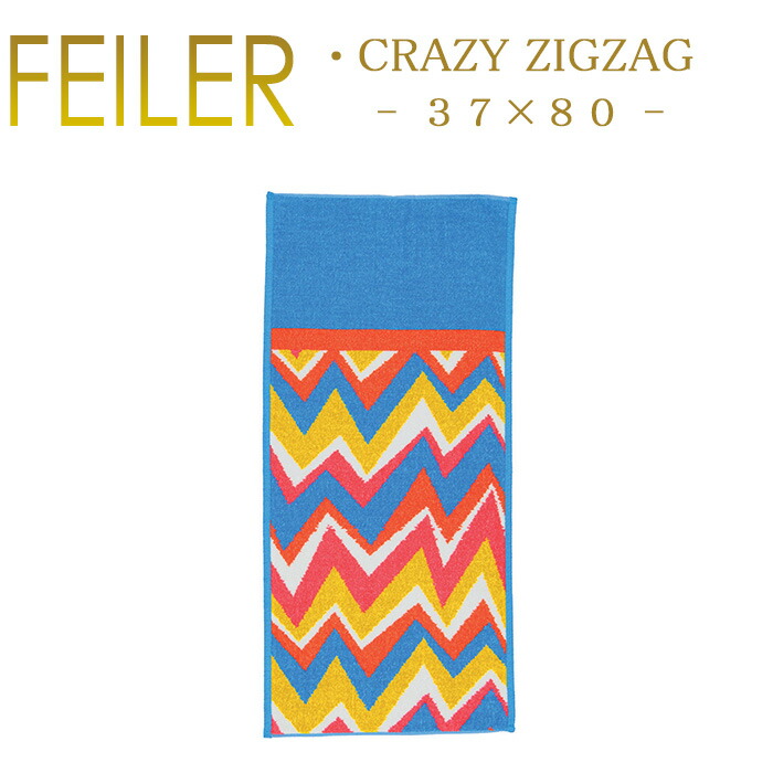 【楽天市場】フェイラー ハンドタオル クレイジージグザグ 37×80cm Zigzag Feiler Chenille Towel：レオーネ神戸