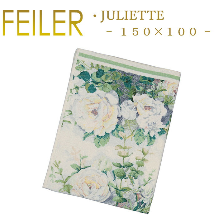 【楽天市場】送料無料 フェイラー ラージバスタオル 150×100 ジュリエット JULIETTE Feiler Chenille Towel：レオーネ神戸