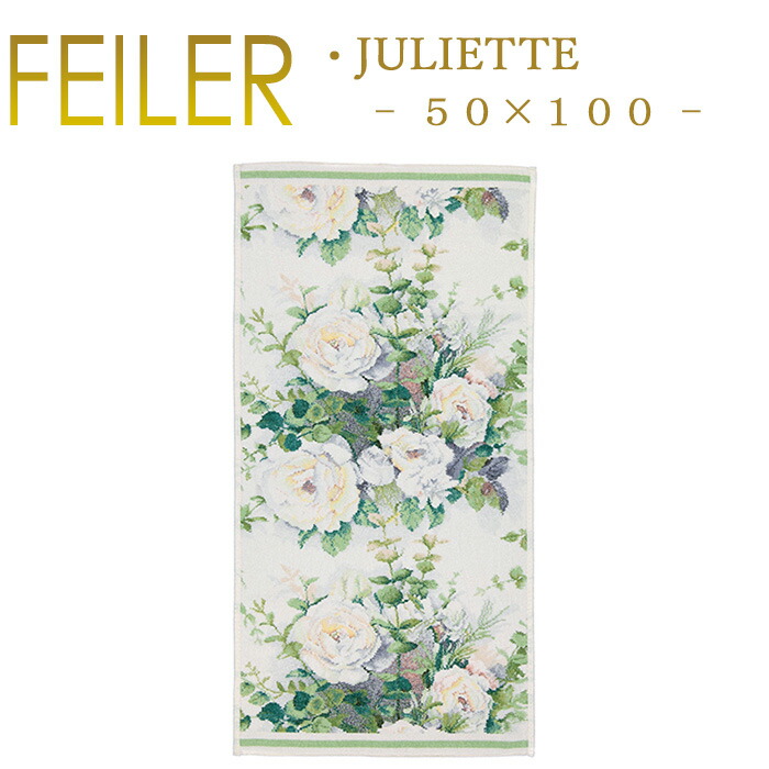 【楽天市場】送料無料 フェイラー スポーツタオル 50×100 ジュリエット JULIETTE Feiler Chenille Towel：レオーネ神戸