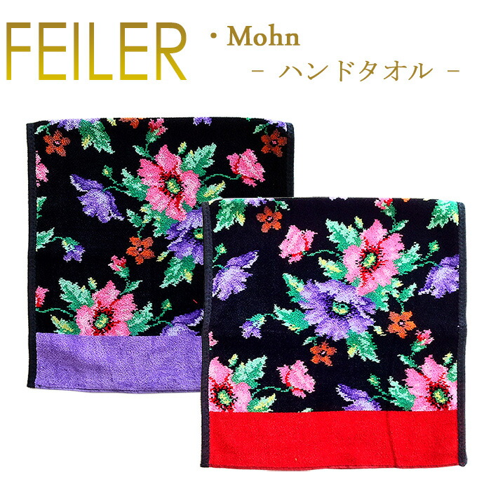 【楽天市場】フェイラー ハンドタオル モーン MOHN 37cm×80cm Chenille Hand Towel：レオーネ神戸