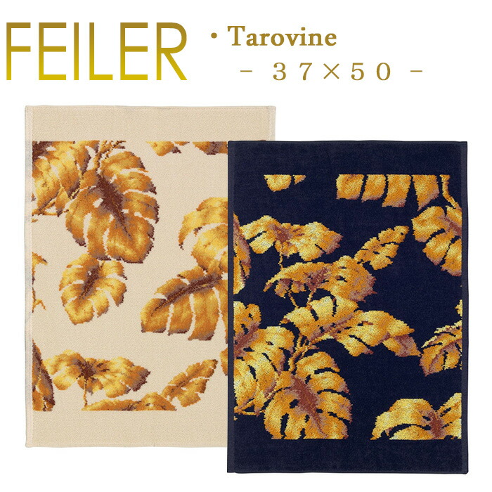 【楽天市場】送料無料 フェイラー ゲストタオル 37×50 タロヴァイン Tarovine Chenille Guest Towel ハウス ...