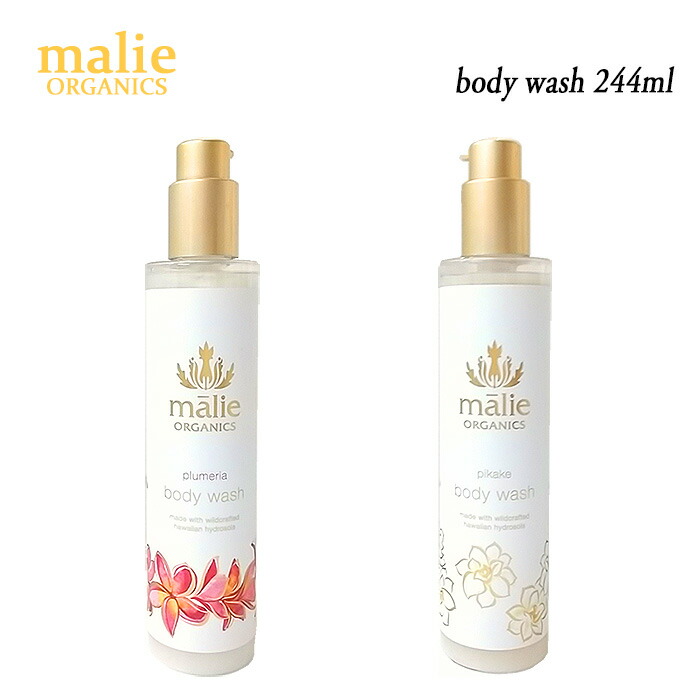 【楽天市場】マリエオーガニクス ボディウォッシュ 244ml オーガニック malie organics：レオーネ神戸