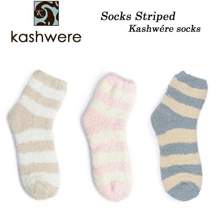 【楽天市場】【 送料無料 メール便 】 kashwere カシウェア ルーム ソックス 【 ストライプ ソックス 靴下 】 全2種 AS-05 ...