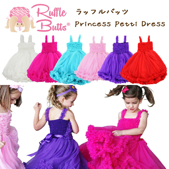 【楽天市場】ラッフルバッツ プリンセス ペティドレス ベビードレス：レオーネ神戸