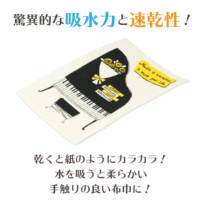 【楽天市場】ドイツ マジック 布巾 ピアノ 花束 BLITZ ブリッツ エコ クロス 音楽雑貨 音楽グッズ 便利グッズ ピアノ発表会 記念品 ...