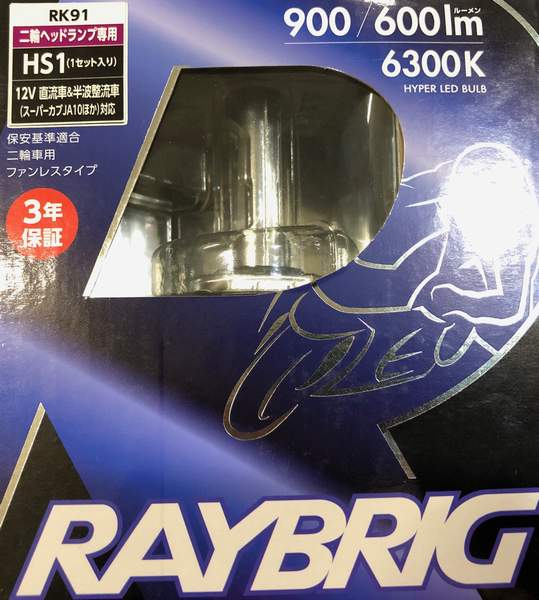 【楽天市場】スタンレー RAYBRIG （レイブリック） RK91 HS1 12V 14W/14W 900/600lm 6300K （LED ...