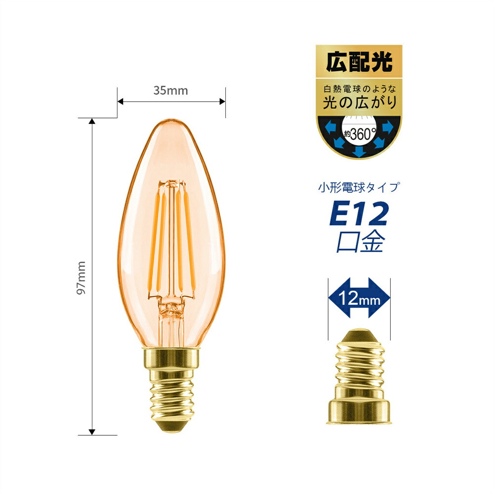 【楽天市場】【送料無料】6個セット フィラメント LED電球 E12口金 470lm白熱電球40W形相当 2700K電球色 広配光タイプ 4W省エネ 照明 レトロ アンティーク ビンテージ ...