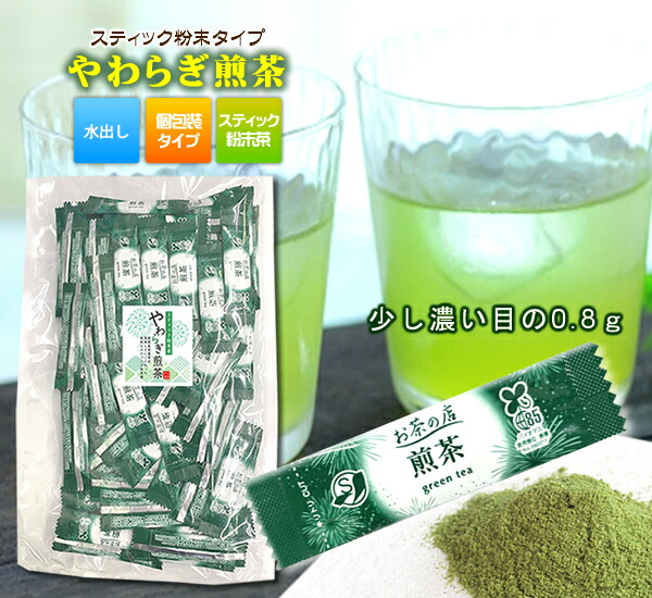 【楽天市場】【送料無料】やわらぎ粉末煎茶0.8g×80P【新登場80本入】 スティック粉末茶 水出しOK！日本茶 粉茶 お茶 パウダー エピガロカテキン 業務用 粉末緑茶 粉末茶 静岡茶 ...