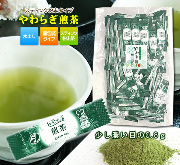 【楽天市場】【送料無料】やわらぎ粉末煎茶0.8g×80P【新登場80本入】 スティック粉末茶 水出しOK！日本茶 粉茶 お茶 パウダー エピガロカテキン 業務用 粉末緑茶 粉末茶 静岡茶 ...