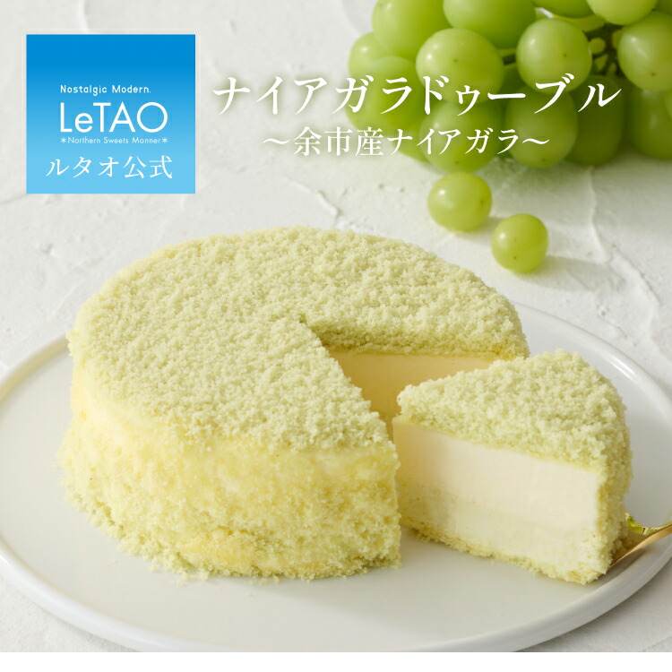 【楽天市場】【まだ間に合う】ルタオ LeTAO 【2023年楽天グルメ大賞受賞】 クリスマス チーズケーキ ケーキ スイーツ 誕生日ケーキ 洋菓子 レアチーズケーキ ドゥーブルフロマージュ ...