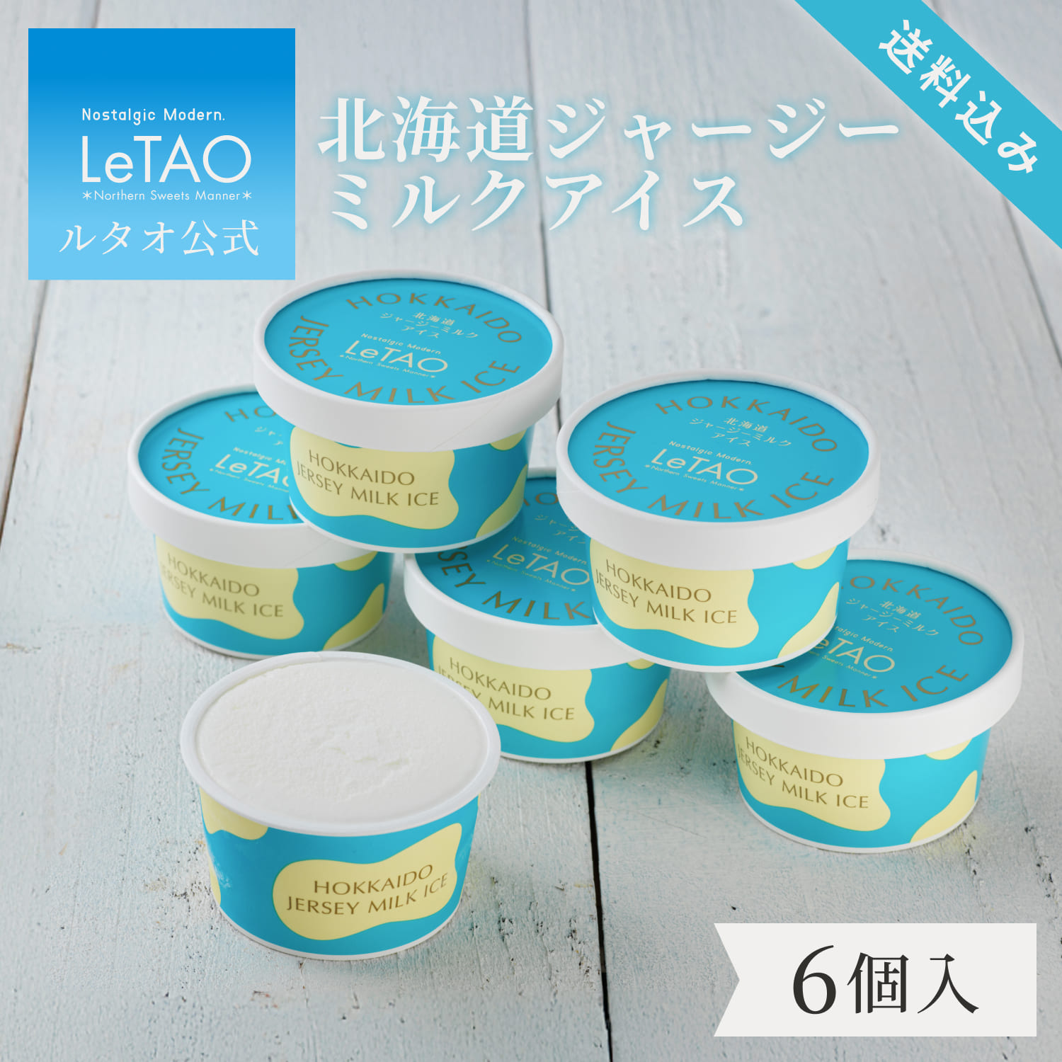 【楽天市場】ルタオ LeTAO 母の日 2025 カップアイス アイス アイスクリーム スイーツ 洋菓子 プレゼント 詰め合わせ ギフト 誕生日 内祝い お取り寄せ 北海道 おしゃれ 人気 ...