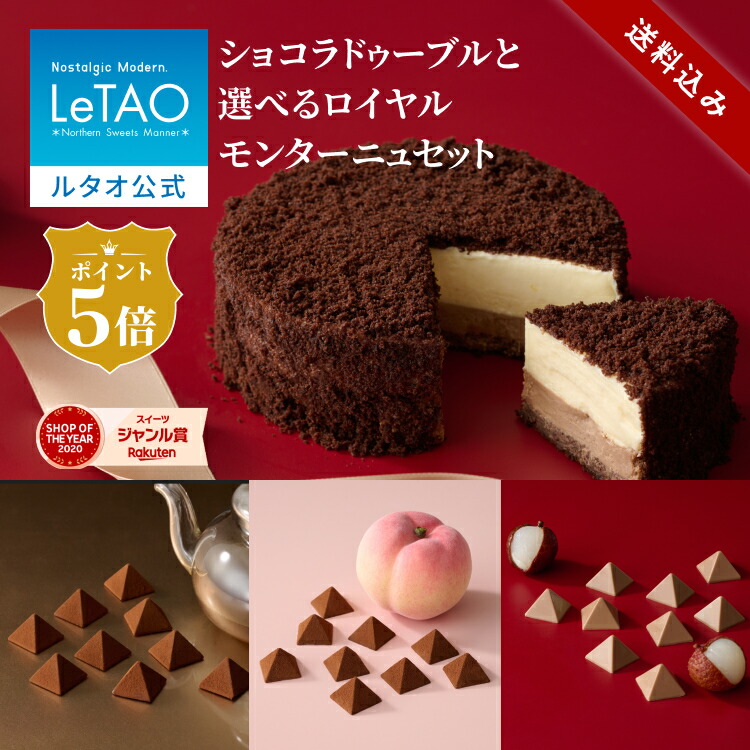 【楽天市場】【ポイント5倍2月6日12:59まで】 ルタオ LeTAO バレンタイン 2025 チーズケーキ ケーキ スイーツ 誕生日ケーキ 洋菓子 レアチーズケーキ ドゥーブルフロマージュ ...