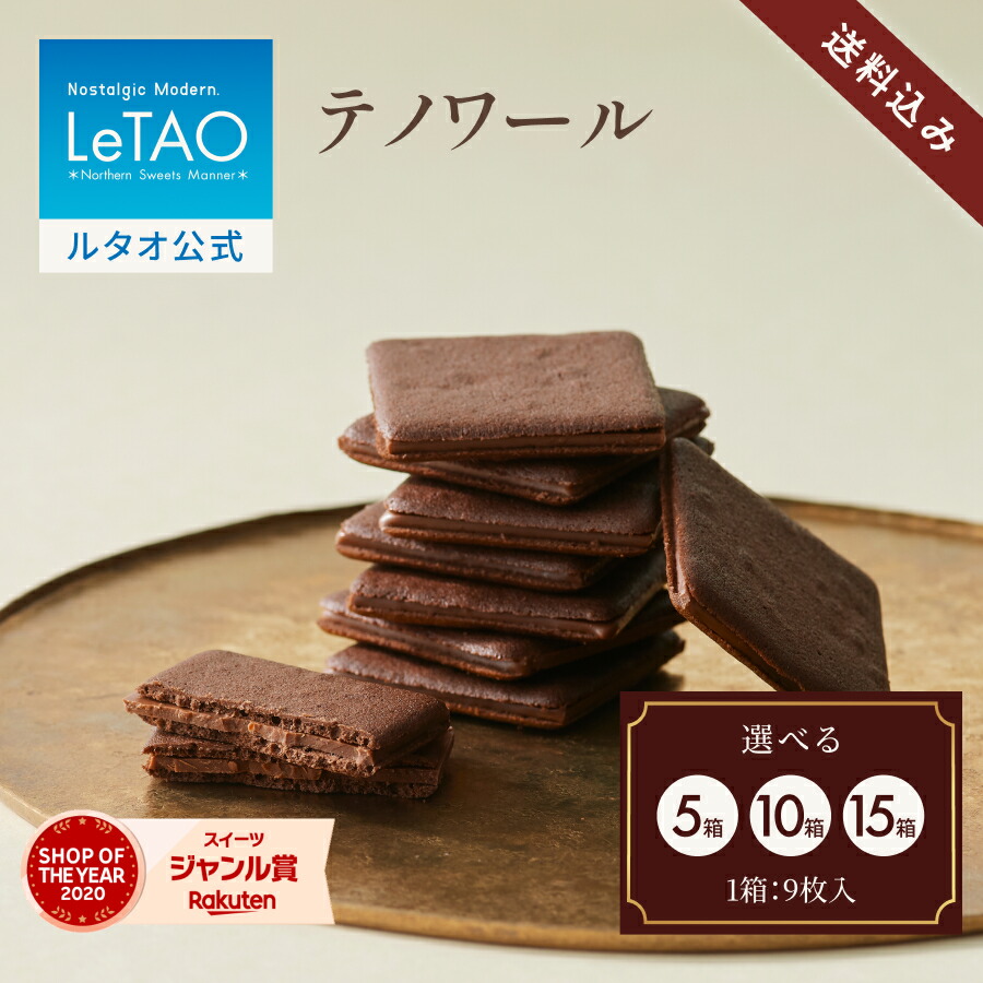 【楽天市場】ルタオ LeTAO ハロウィン 2025 クッキー 焼き菓子 スイーツ 洋菓子 個包装 プレゼント ギフト 誕生日 内祝い お取り寄せ 北海道 おしゃれ 人気 高級 クリスマス お ...