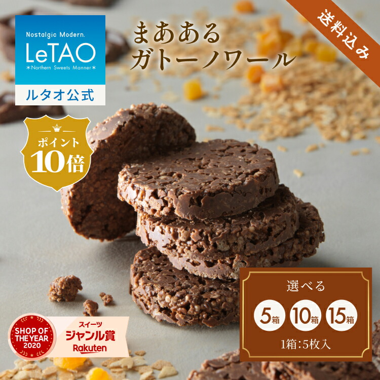 【楽天市場】【ポイント10倍1月21日12:59まで】 ルタオ LeTAO バレンタイン 2025 クッキー 焼き菓子 スイーツ 洋菓子 個包装 プレゼント ギフト 誕生日 内祝い お取り寄せ ...