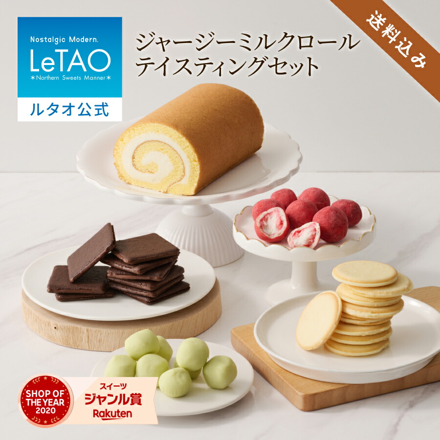 【楽天市場】ルタオ LeTAO ハロウィン スイーツ セット お返し 2025 ロールケーキ ケーキ スイーツ 誕生日ケーキ 洋菓子 プレゼント ギフト 誕生日 内祝い お取り寄せ 北海道 ...