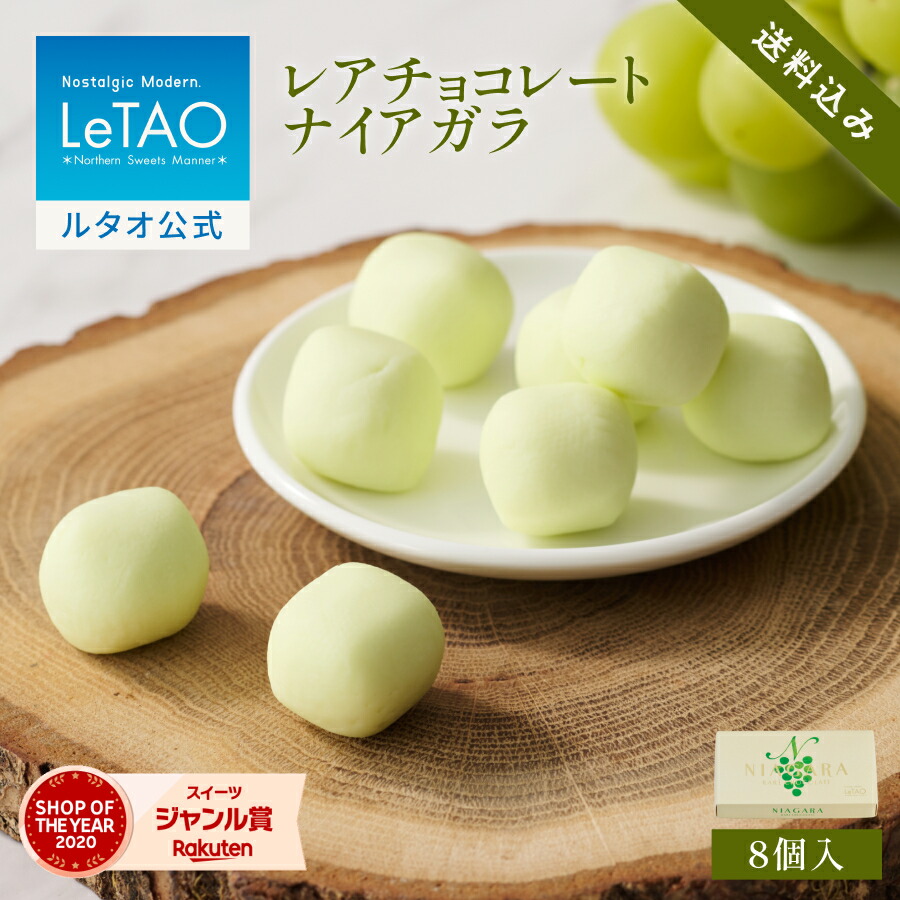 【楽天市場】ルタオ LeTAO お中元 御中元 2025 チョコ チョコレート 生チョコ スイーツ 洋菓子 プレゼント ギフト 誕生日 内祝い お取り寄せ 北海道 おしゃれ 人気 高級 夏 ...