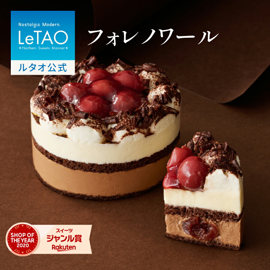 【楽天市場】ルタオ LeTAO ホワイトデー 2025 フルーツケーキ ケーキ スイーツ 誕生日ケーキ 洋菓子 グリオットチェリー プレゼント ギフト 誕生日 内祝い お取り寄せ 北海道 人気 ...