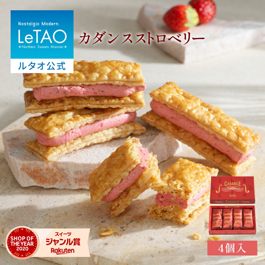 【楽天市場】ルタオ LeTAO 母の日 2025 パイ 焼き菓子 スイーツ 洋菓子 個包装 プレゼント ギフト 誕生日 内祝い お取り寄せ 北海道 おしゃれ 人気 高級 父の日 カダンス ...