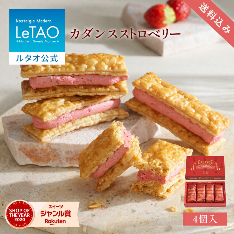 【楽天市場】ルタオ LeTAO 母の日 2025 パイ 焼き菓子 スイーツ 洋菓子 個包装 プレゼント ギフト 誕生日 内祝い お取り寄せ 北海道 おしゃれ 人気 高級 父の日 カダンス ...