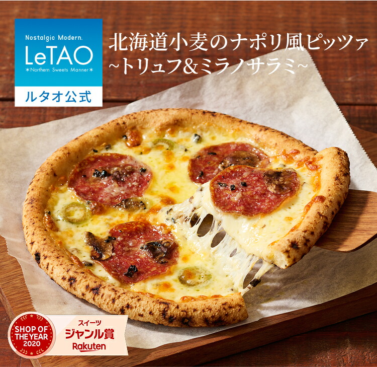 【楽天市場】ルタオ LeTAO 【2023年楽天グルメ大賞受賞】敬老の日 孫 秋 お返し 2025 惣菜 デリカ プレゼント ギフト 誕生日 内祝い 冷凍 お取り寄せ 北海道 おしゃれ 人気 ...