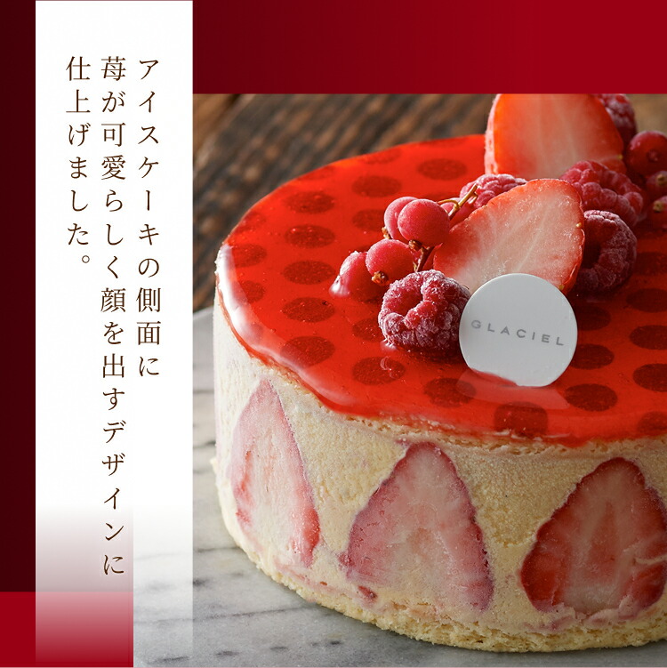 【ポイント5倍 12月11日12：59まで】 ルタオ LeTAO 2025 苺 いちご アイス アイスクリーム ケーキ アイスケーキ スイーツ 洋菓子 プレゼント ギフト 誕生日 内祝い お ...