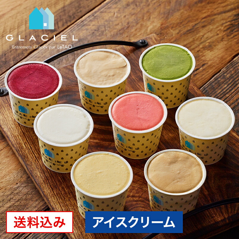 【楽天市場】※販売終了品【ご好評につき完売致しました。】GLACIEL グラス エ ソルベ 8種セット：LeTAO（小樽洋菓子舗ルタオ）
