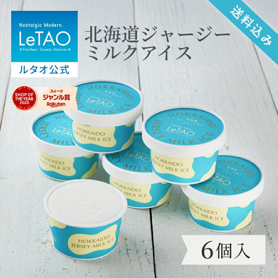 【楽天市場】ルタオ LeTAO ハロウィン 2025 カップアイス アイス アイスクリーム スイーツ 洋菓子 プレゼント 詰め合わせ ギフト 誕生日 内祝い お取り寄せ 北海道 おしゃれ 人気 ...