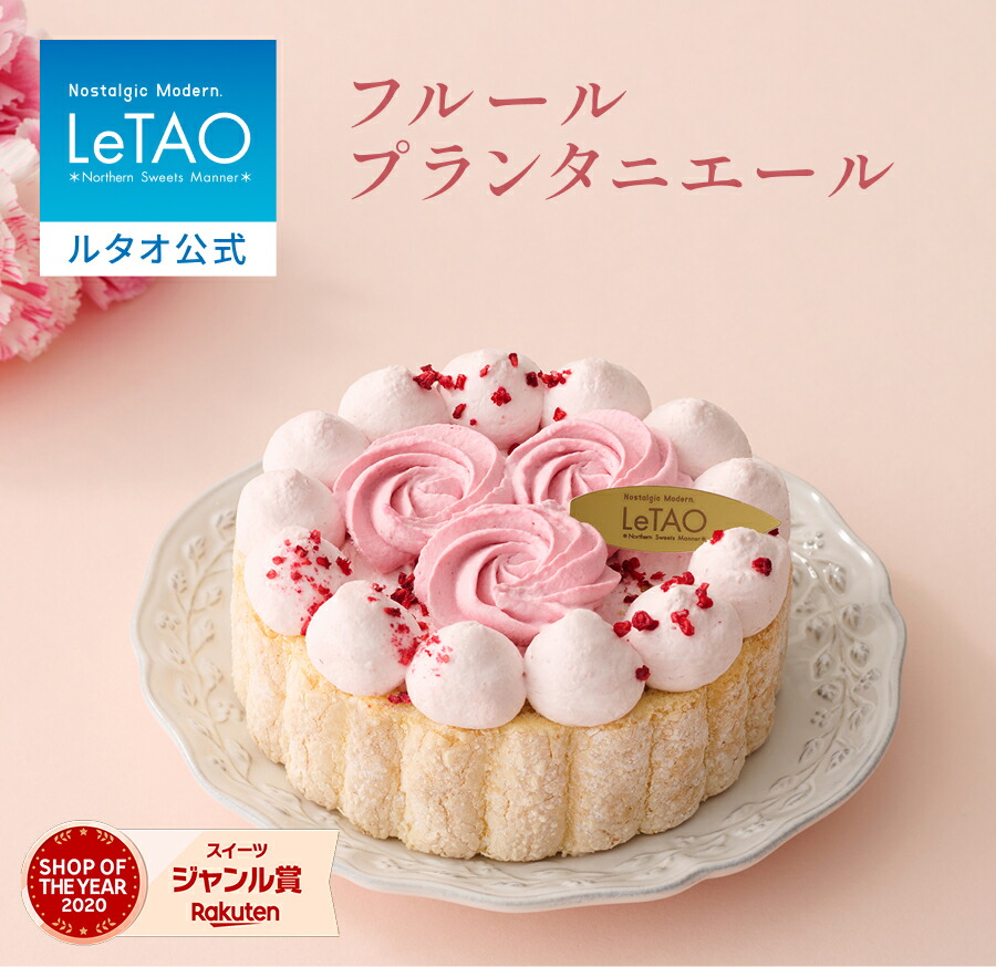 【楽天市場】ルタオ LeTAO 父の日 2025 ケーキ スイーツ 苺 いちご 桃 もも 洋菓子 プレゼント ギフト 誕生日 内祝い お取り寄せ 北海道 おしゃれ 人気 高級 お中元 御中元 ...