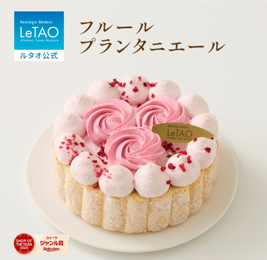 【楽天市場】ルタオ LeTAO 【2023年楽天グルメ大賞受賞】お中元 御中元 お返し 2025 チーズケーキ ケーキ スイーツ 誕生日ケーキ 洋菓子 レアチーズケーキ ドゥーブルフロマージュ ...