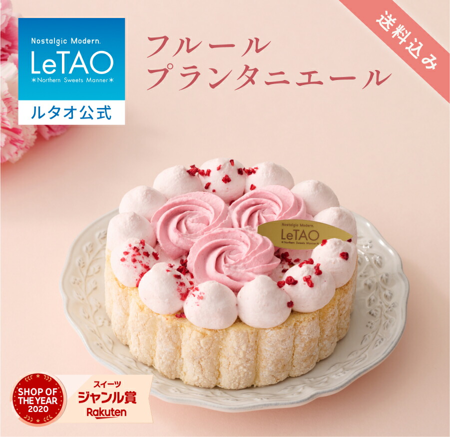 【楽天市場】ルタオ LeTAO 父の日 2025 チーズケーキ スイーツ 苺 いちご 桃 もも 洋菓子 プレゼント ギフト 誕生日 内祝い お取り寄せ 北海道 おしゃれ 人気 高級 お中元 御 ...