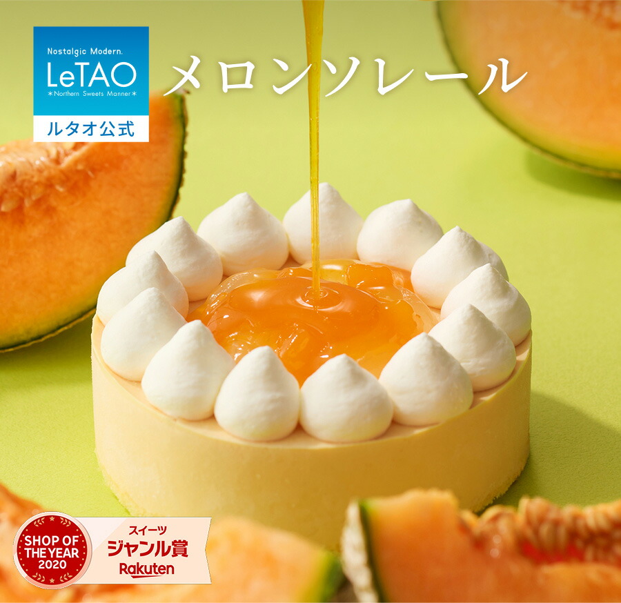 【楽天市場】ルタオ LeTAO 【2023年楽天グルメ大賞受賞】敬老の日 孫 秋 お返し 2025 チーズケーキ ケーキ スイーツ 誕生日ケーキ 洋菓子 レアチーズケーキ ドゥーブル ...