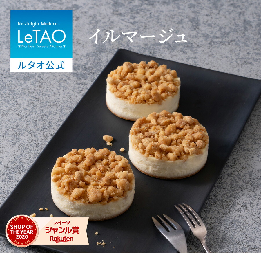 【楽天市場】ルタオ LeTAO お歳暮 冬ギフト 2025 チーズケーキ ベイクドチーズケーキ ケーキ スイーツ 誕生日ケーキ 洋菓子 プレゼント ギフト 誕生日 内祝い お取り寄せ 北海道 ...