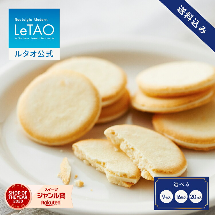 【楽天市場】ルタオ LeTAO ハロウィン 2025 クッキー 焼き菓子 スイーツ 洋菓子 個包装 プレゼント ギフト 誕生日 内祝い お取り寄せ 北海道 おしゃれ 人気 高級 クリスマス お ...