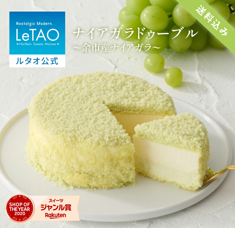 【楽天市場】ルタオ LeTAO ハロウィン 白ぶどう 2025 チーズケーキ ケーキ スイーツ 誕生日ケーキ 洋菓子 レアチーズケーキ ドゥーブルフロマージュ プレゼント ギフト 誕生日 ...