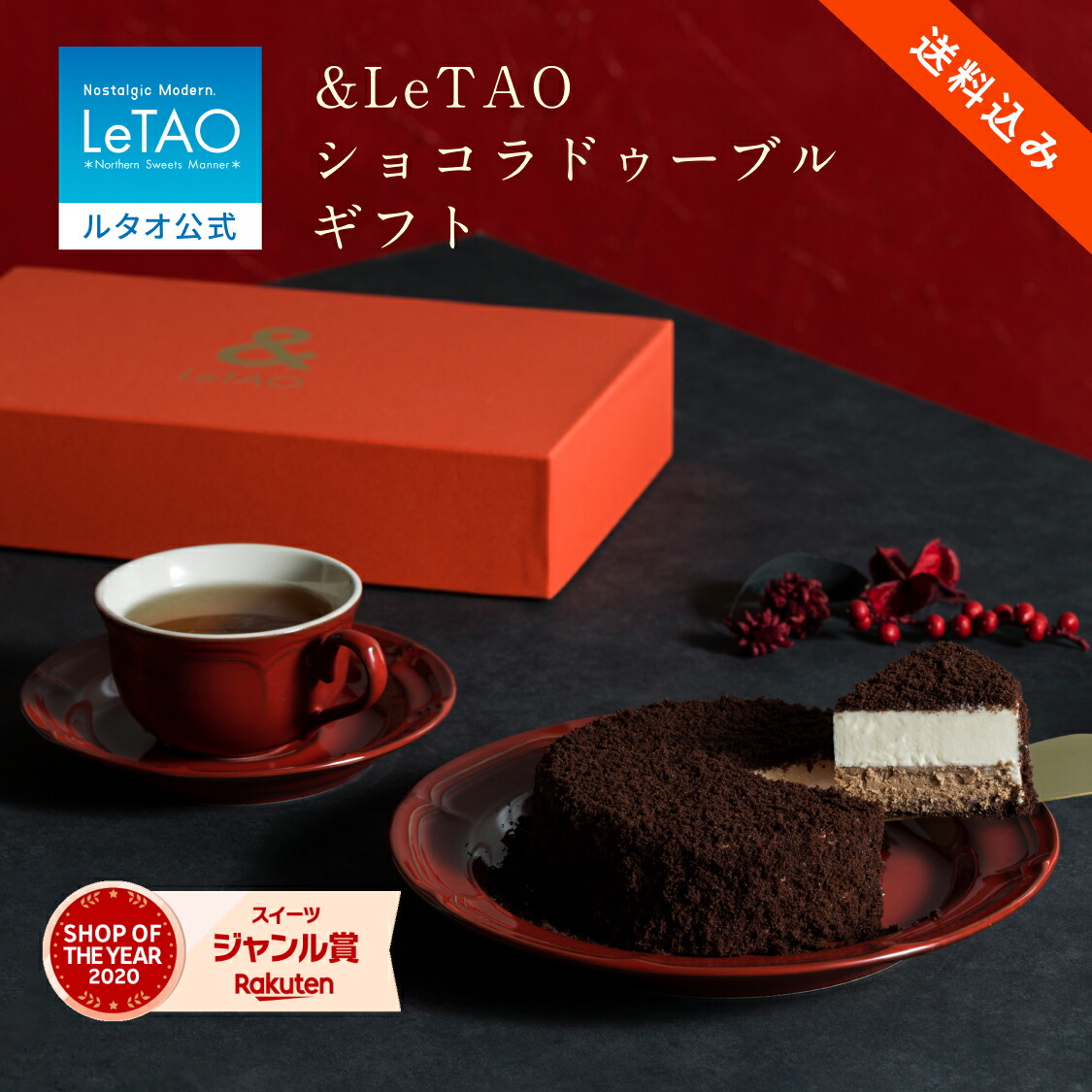 【楽天市場】ルタオ LeTAO【2025年楽天グルメ大賞受賞】 ホワイトデー 2026 お返し チーズケーキ ケーキ スイーツ 紅茶 誕生日ケーキ 洋菓子 レアチーズケーキ プレゼント ギフト ...