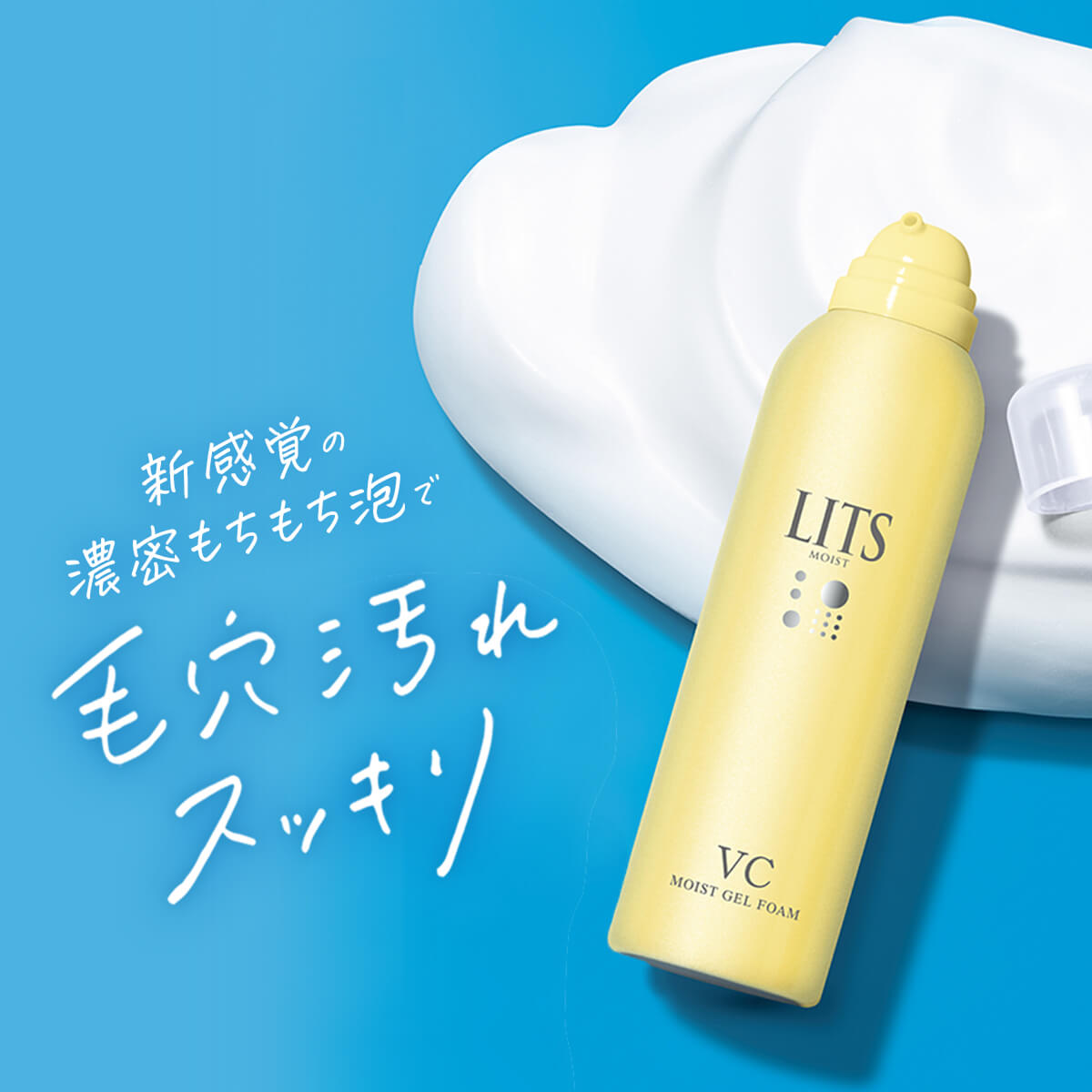 【楽天市場】リッツ モイストC ジェル泡洗顔 LITS 泡洗顔 150mL リラックスハーブの香り 毛穴 黒ずみ 美白 ビタミンC 洗顔フォーム クレイ 洗顔 LDK 敏感肌 無添加 スキン ...