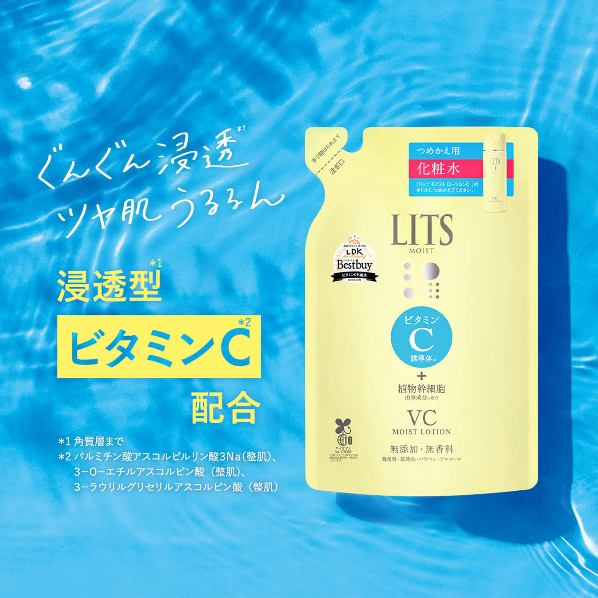 【楽天市場】【LDK 受賞】リッツ 化粧水 LITS 詰め替え モイスト ローションC 165mL ビタミンC 化粧水 セラミド エイジングケア 敏感肌 乾燥肌 無添加 毛穴 くすみ 植物幹 ...