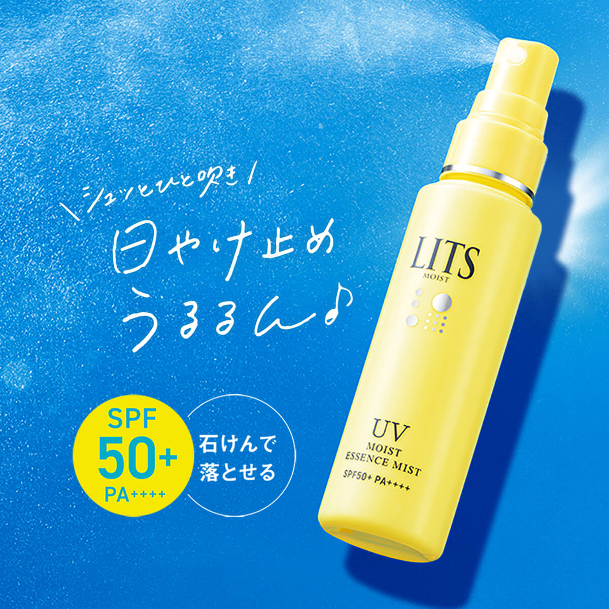 【楽天市場】リッツ モイストC UVエッセンスミスト LITS 日焼け止め スプレー 40ml SPF50+ PA++++ UVスプレー 石鹸で落とせる 紫外線対策 シミ対策 ビタミンC ...